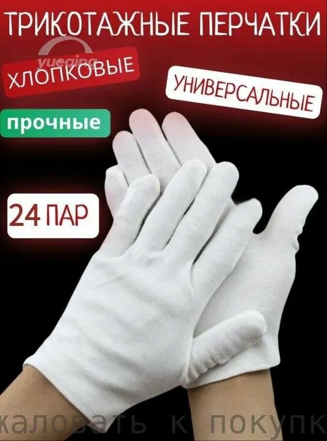 ShutingПерчатки косметические хлопок 24 пары