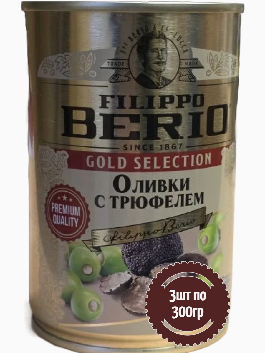 Оливки без косточек фаршированные с трюфелем 3шт по 300г Filippo Berio