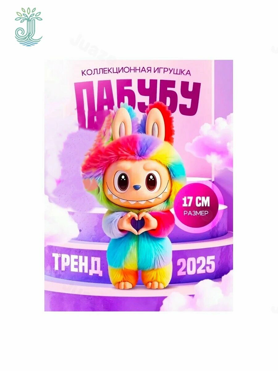 Labubu Мягкая игрушка брелок Лабубу