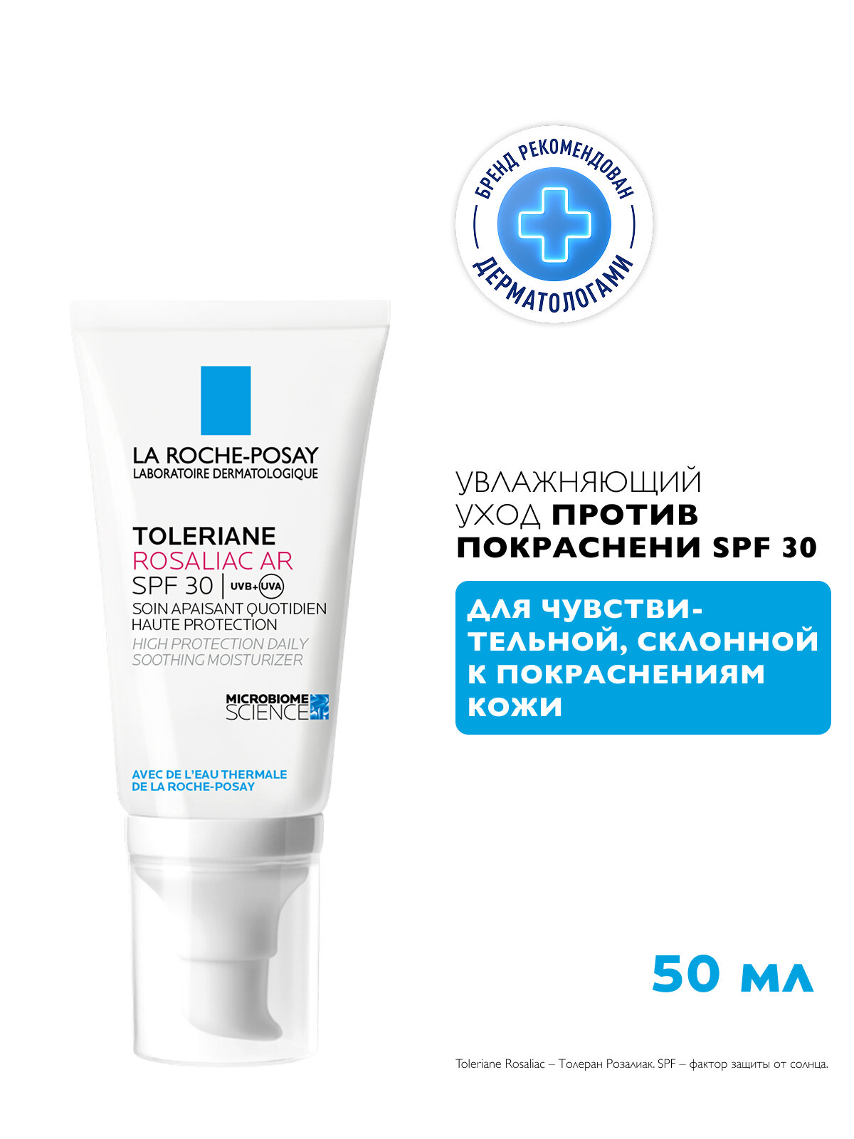 Увлажняющий уход для лица против покраснений LA ROCHE-POSAY TOLERIANE ROSALIAC AR SPF30, 50 мл