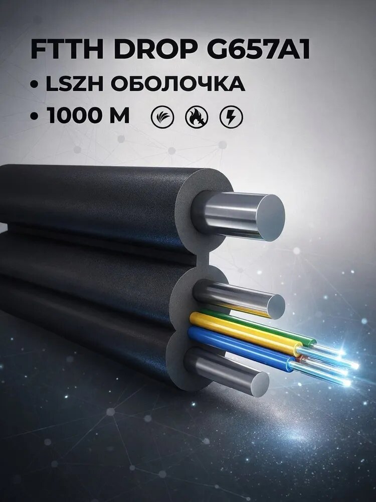 Кабель оптический Detech FTTH DROP с тросом 1F*G657A1, 2*0.5мм FRP+LSZH оболочка, OD2*5мм, 1000м