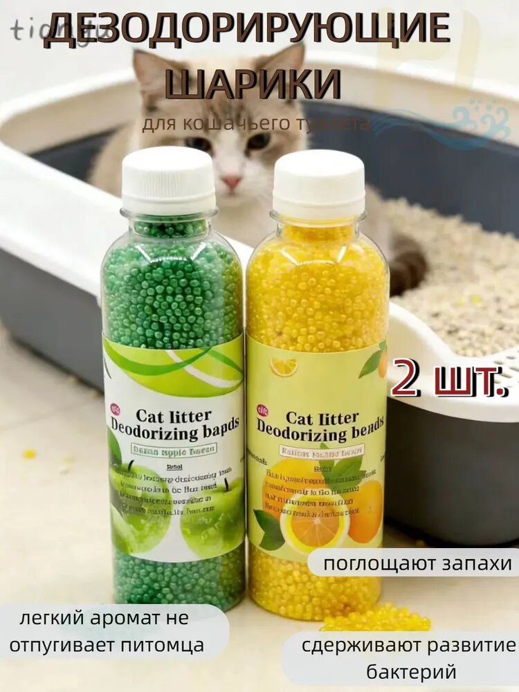 Ликвидатор запаха для кошачьего туалета / Нейтрализатор запаха кошачьей мочи, 500 мл