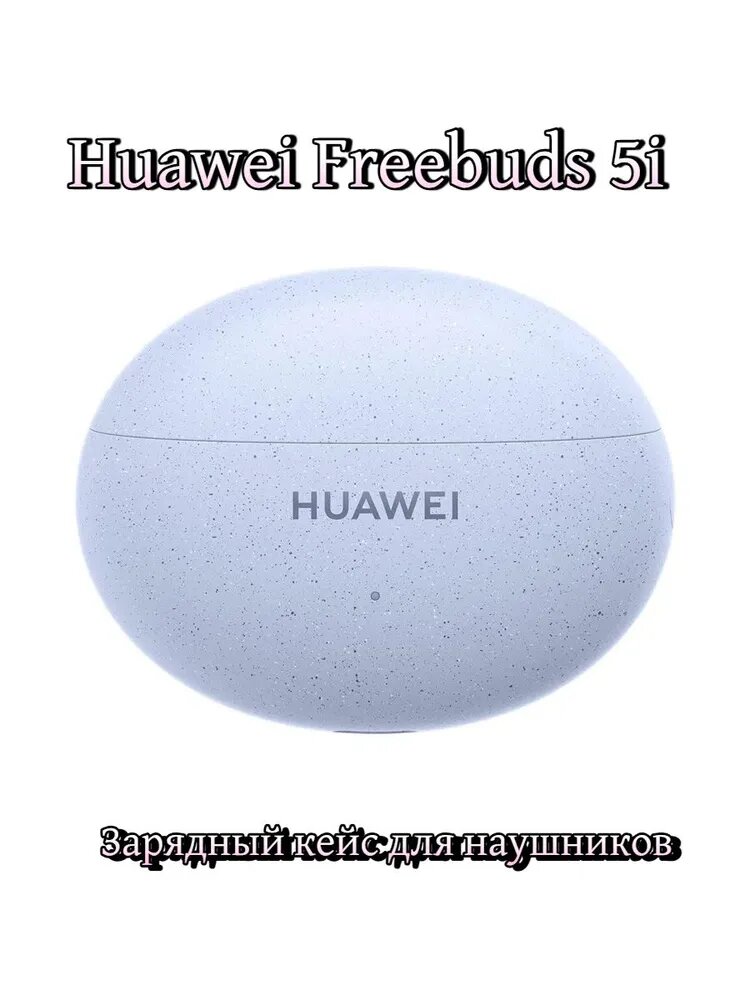 Зарядный кейс для беспроводных наушников Huawei Freebuds 5i синий
