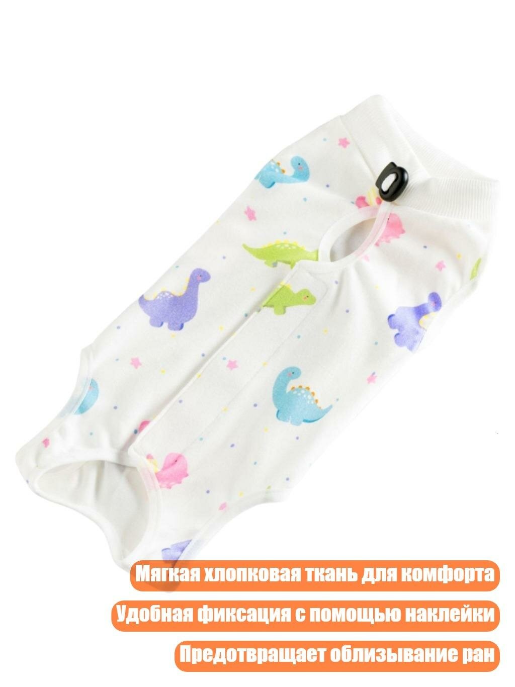 Постоперационный комбинезон для кошек с поясом и хвостовидной наклейкой, L - Цветные динозавры