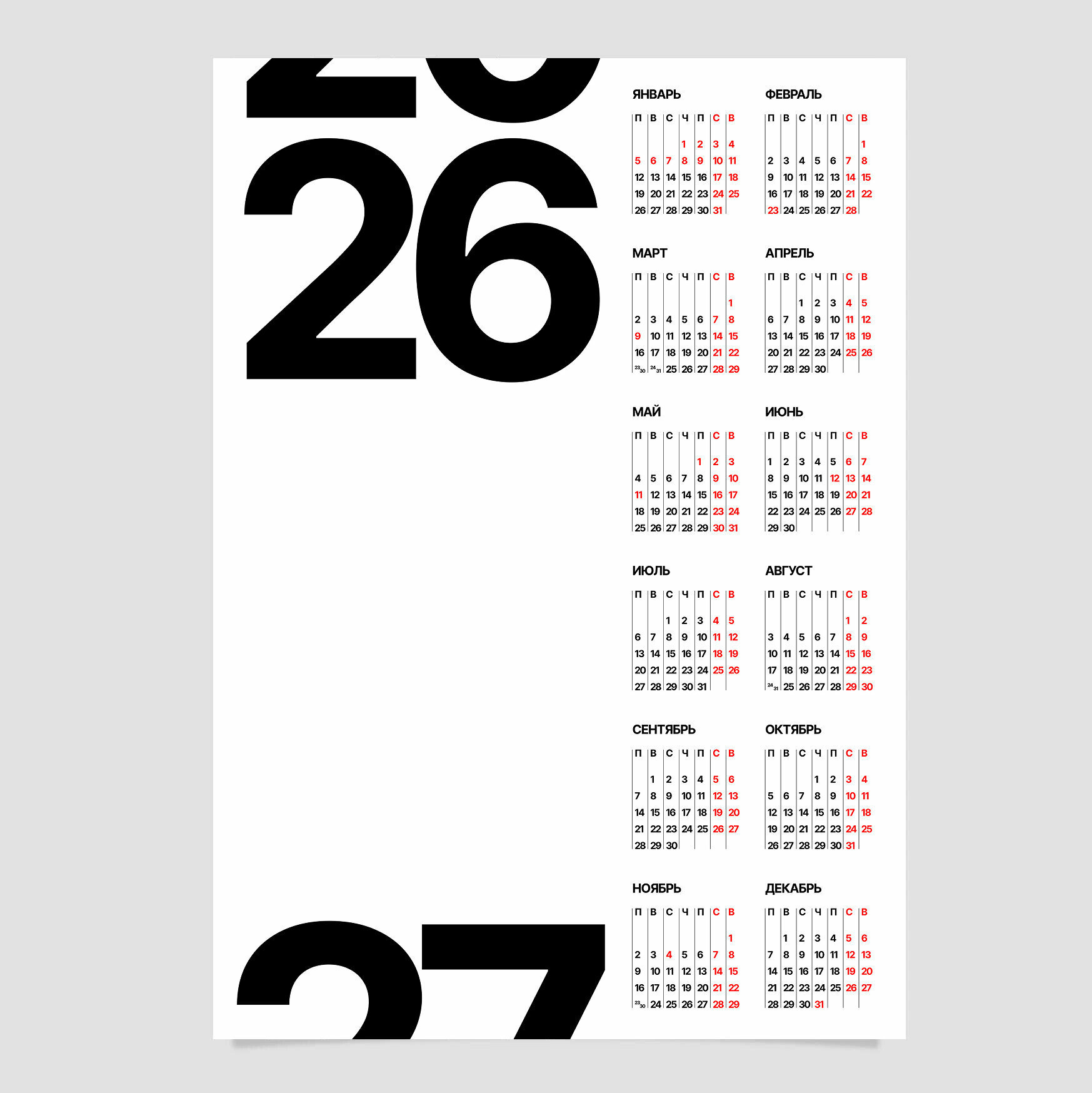 Просто настенный календарь плакат на 2026 год, матовый бумажный, размер 40 на 60 см.