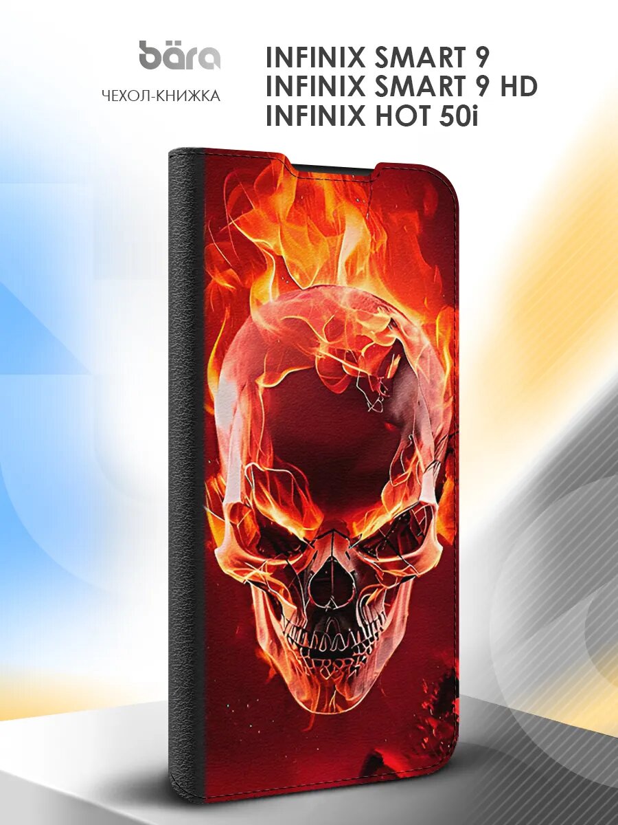 Чехол на Infinix Smart 9/9 HD/Hot 50i/ Инфиникс Смарт 9/9ХД/ Хот 50и защитный