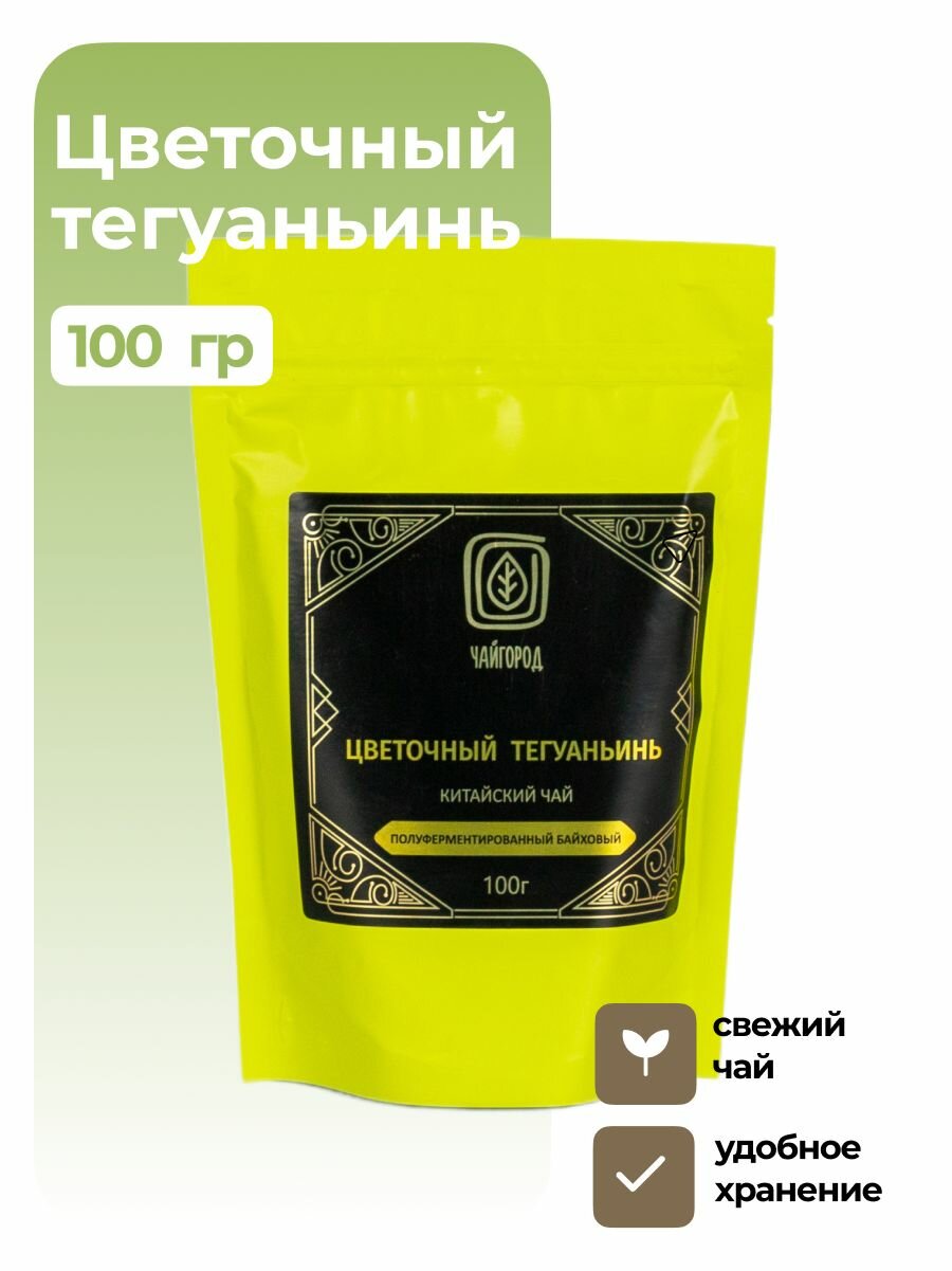 Чай "Цветочный тегуаньинь" китайский элитный полуферментированный байховый улун (оолонг) 100 г "Чайгород"