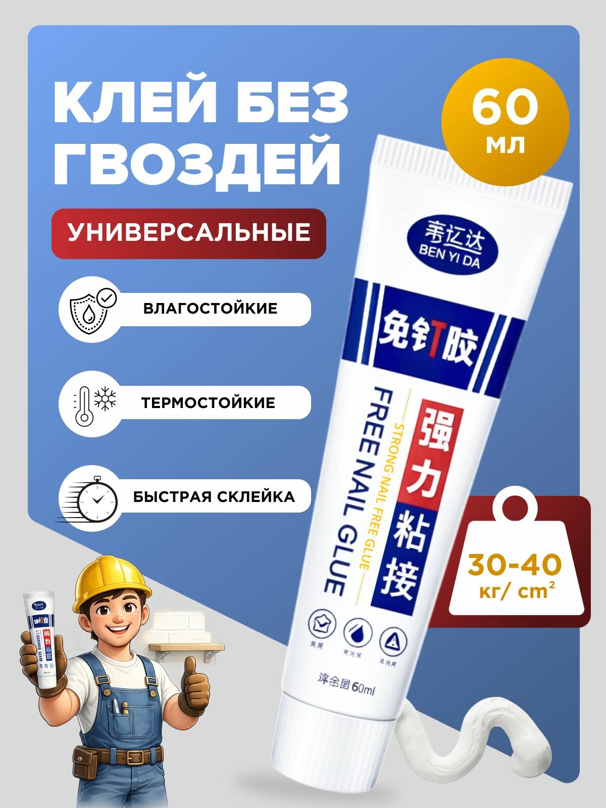 Клей без гвоздей водостойкий белый 60 мл