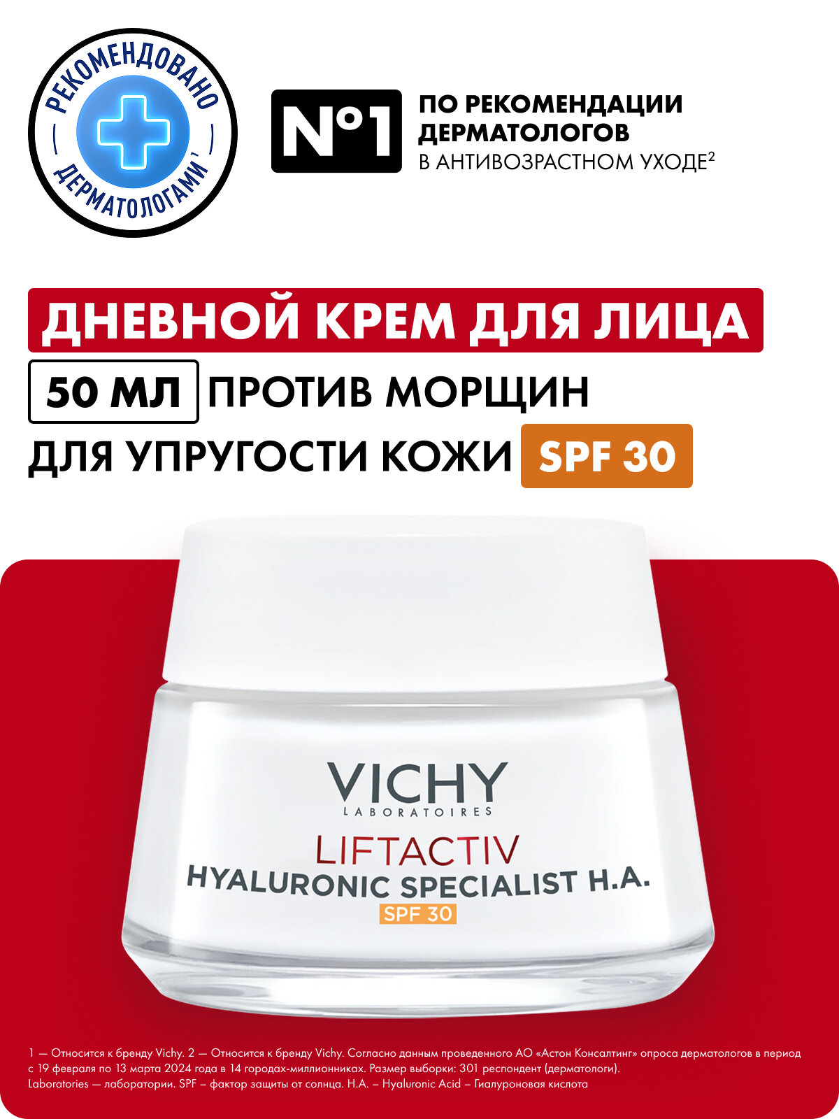 Vichy Liftactiv Supreme SPF 30 Крем-уход дневной против морщин для упругости кожи. 50 мл