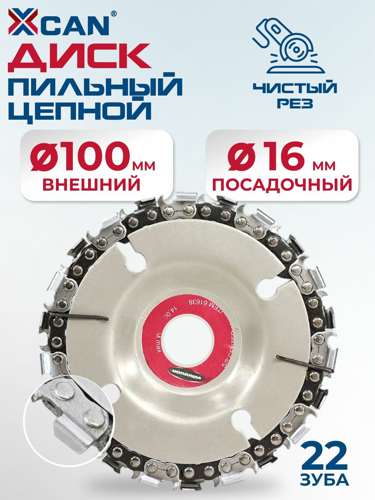 Диск пильный по дереву XCAN цепной, 100x16мм, 22Т