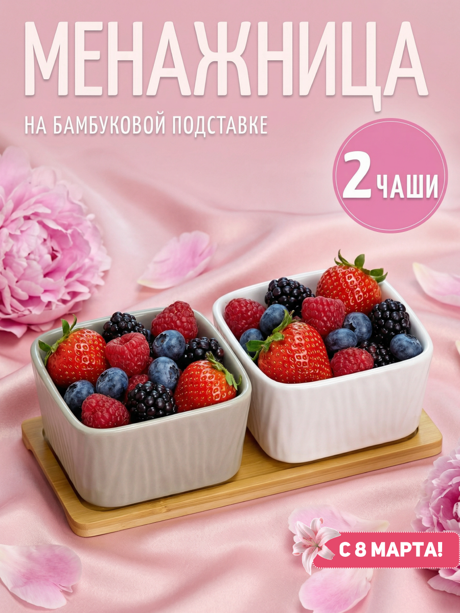Менажница КС-3034, керамическая, белый и серый, на бамбуковой подставке