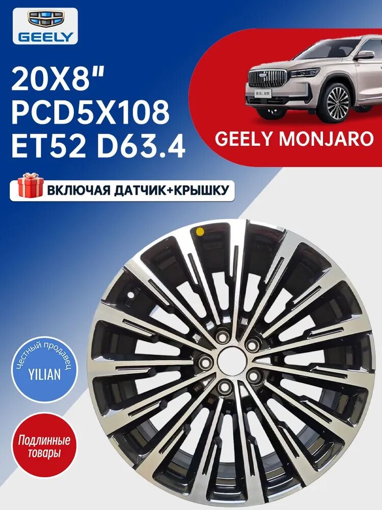 Geely Geely Monjaro Колесный диск 20x8" PCD5х108 ET52 D63.4