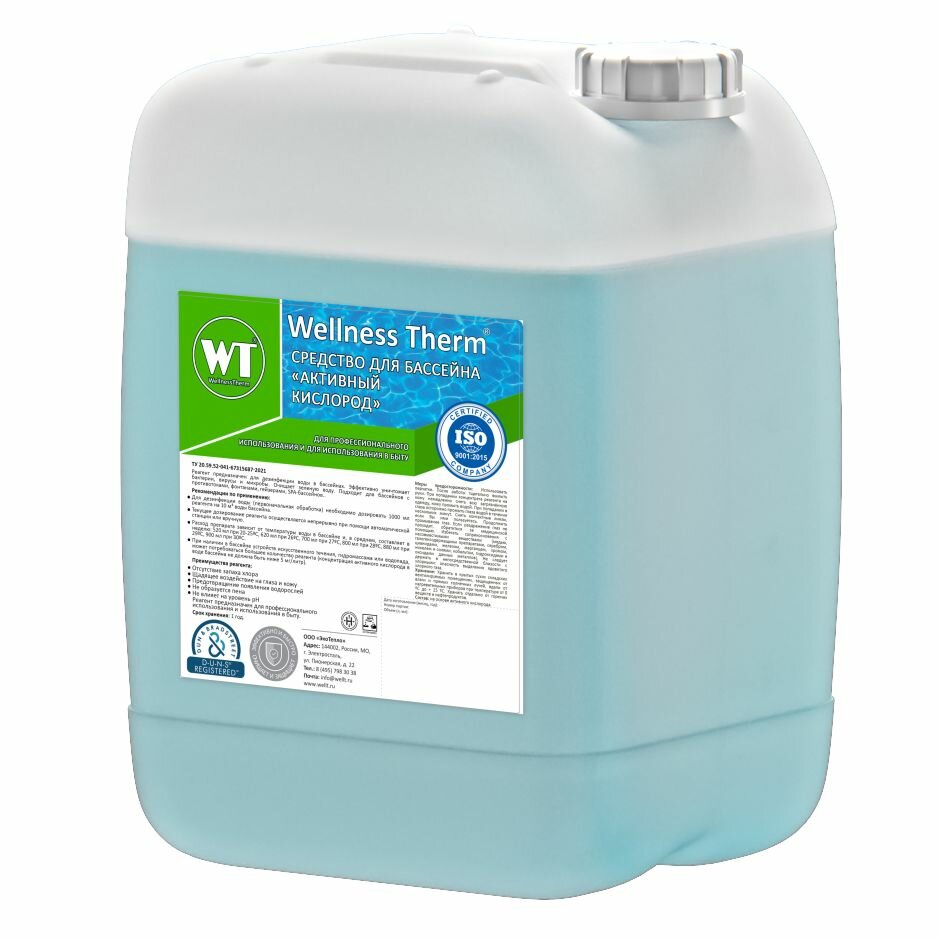 Активный кислород жидкий для дезинфекции, канистра 10л, Wellness Therm