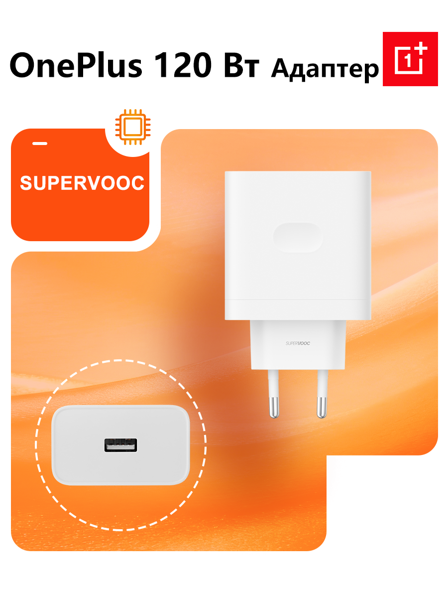 Зарядное устройство OnePlus SUPERVOOC мощностью 120 Вт Адаптер питания EU for OnePlus 15 13 13r Nord 5 Nord CE 5 Pad 3