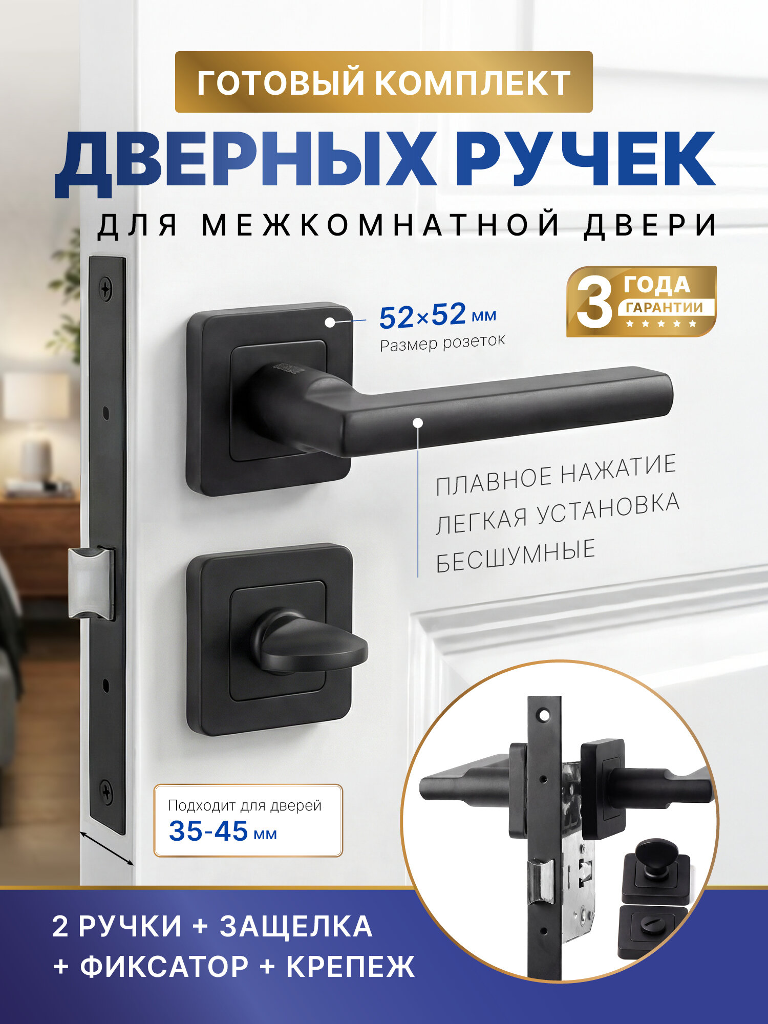 Дверная ручка межкомнатная с защелкой черная аллюр в комплекте