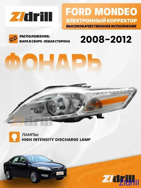 Фары автомобильные