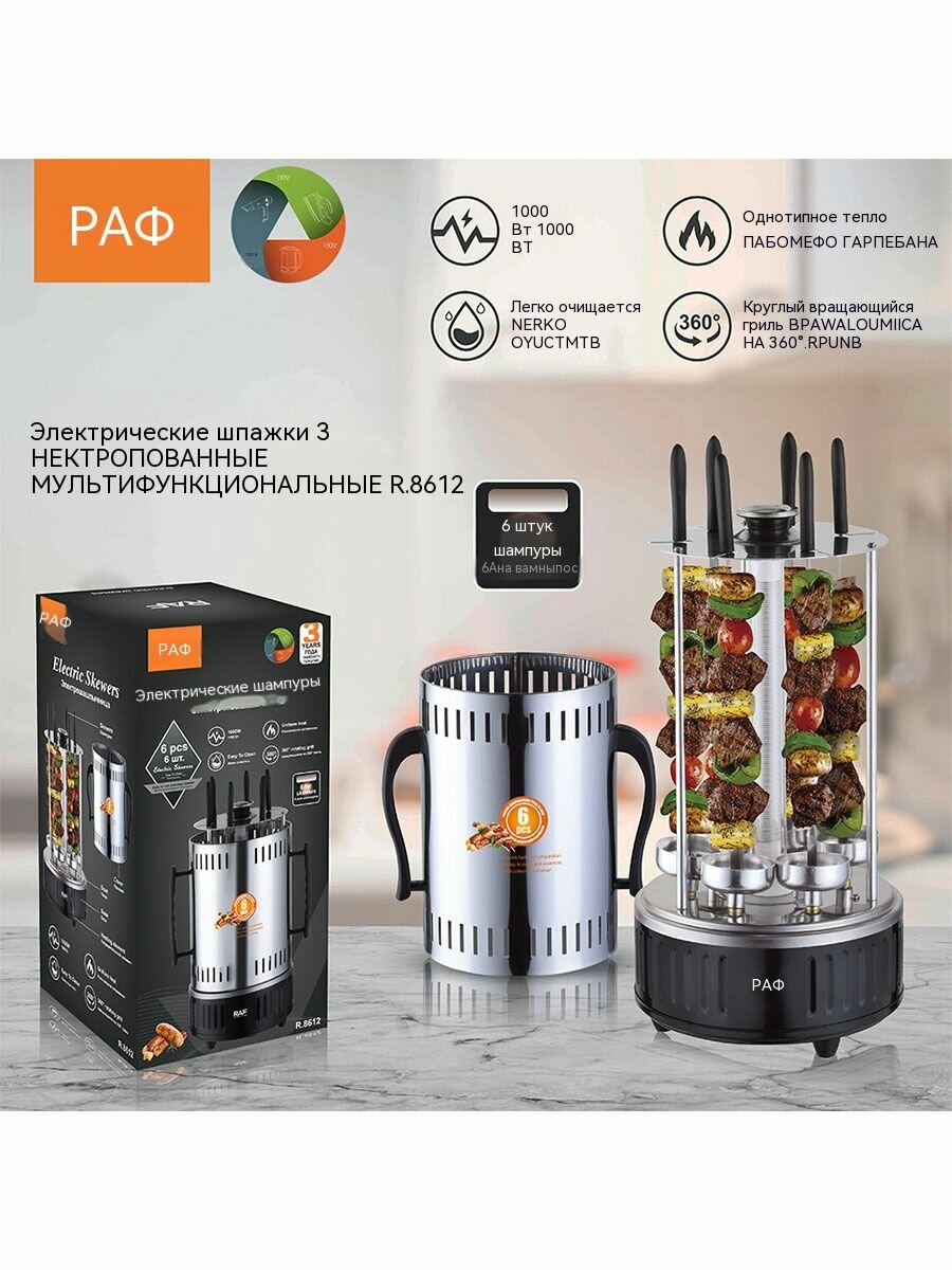 Машина для приготовления шашлыков на гриле-барбекю бытовая многофункциональная для жарки и запекания в духовке без выделения масла