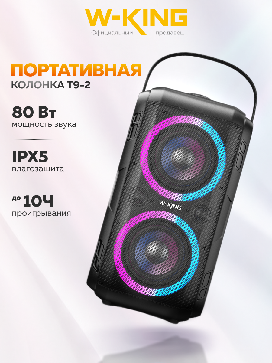 Колонка портативная с караоке W-KING T9-2, 2 микрофона, 80 Вт, IPX5, Black