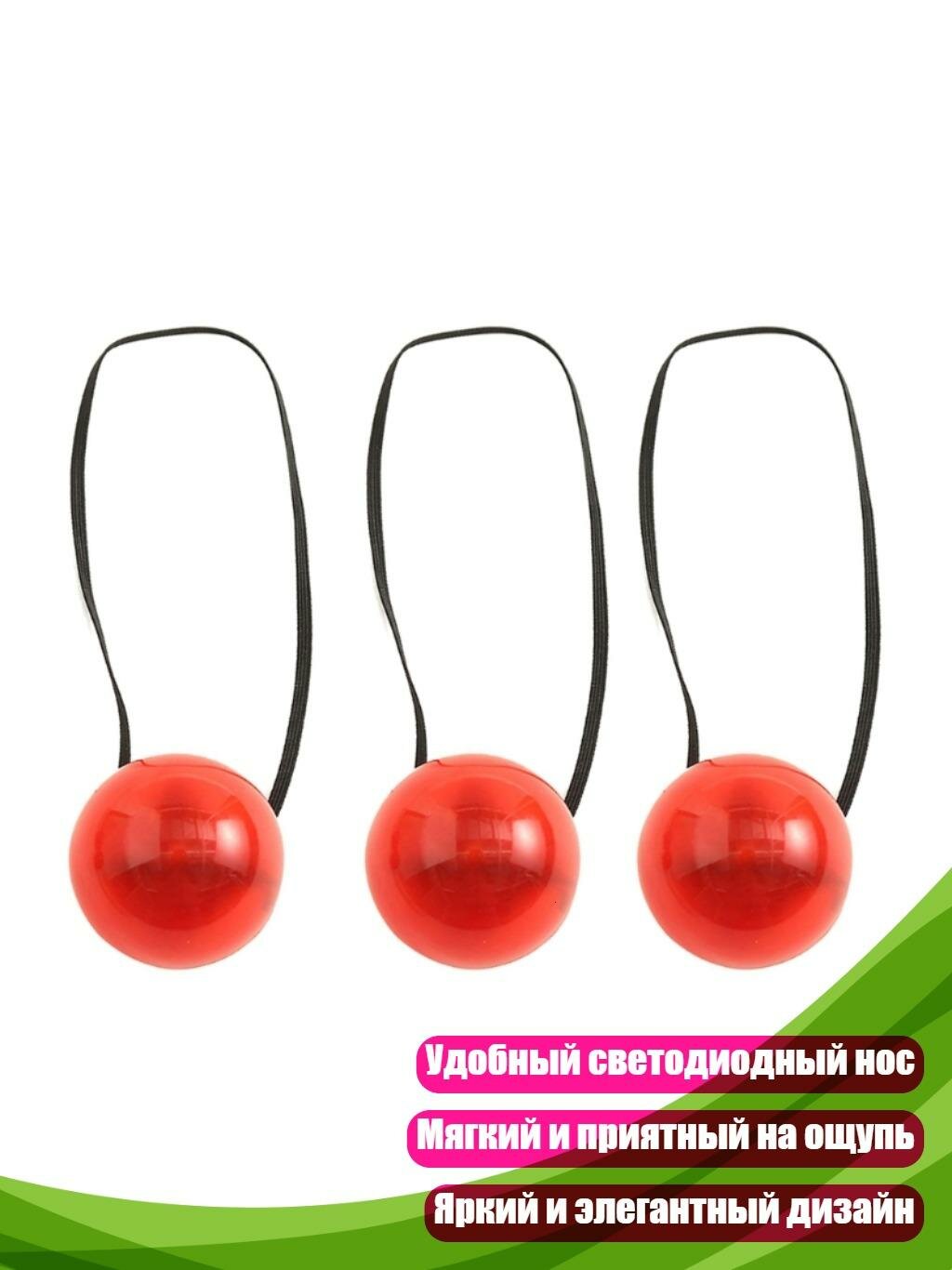 Светодиодный нос клоуна, 3