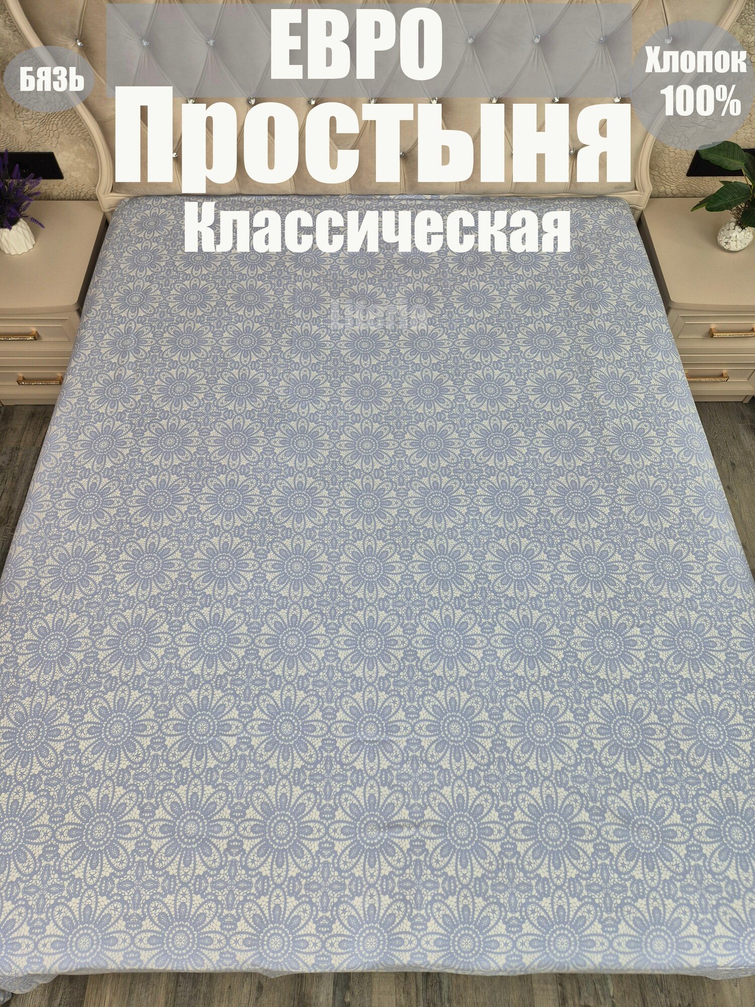 Простыня Бязь класическая Евро 220\240см Хлопок 100% производство Иваново плотность 120 гр/м2