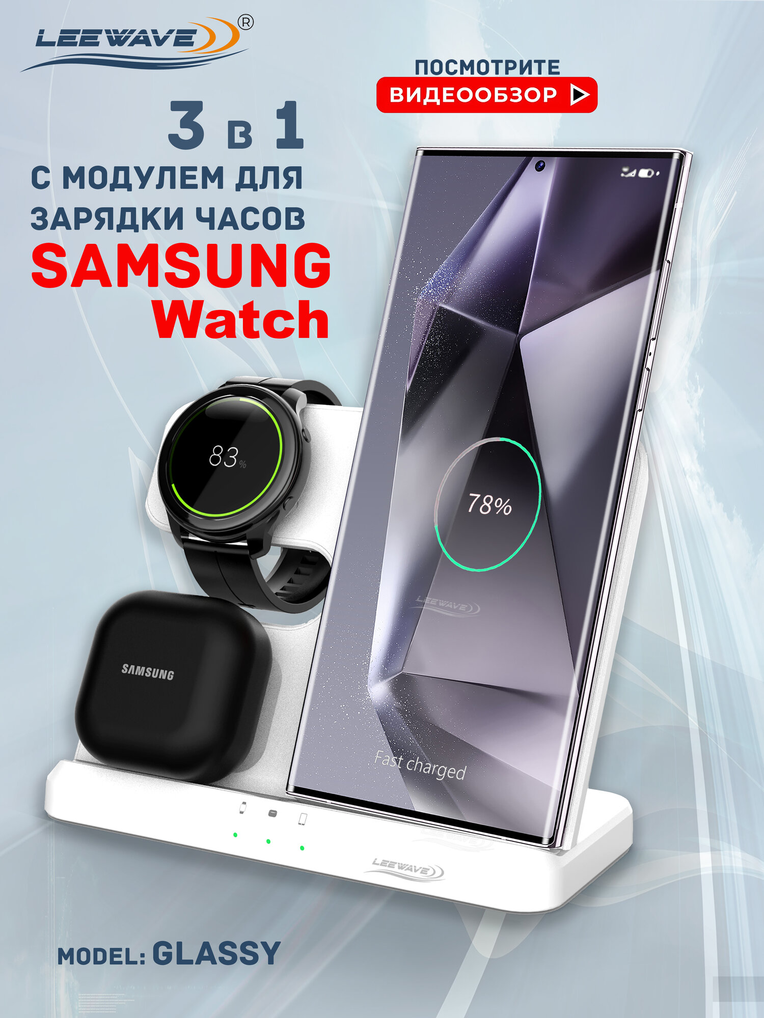 Беспроводная зарядка 3 в 1 для SAMSUNG, док станция QI (модель GLASSY-2025) Белая