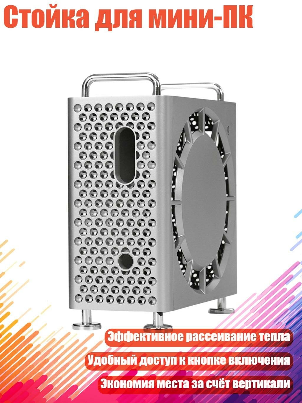 Стойка для мини-ПК, Серебро