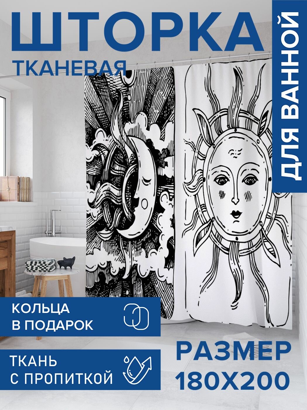 Штора для ванной тканевая 180х200 водоотталкивающая, занавеска в душевую "Карточки астрологии", JoyArty