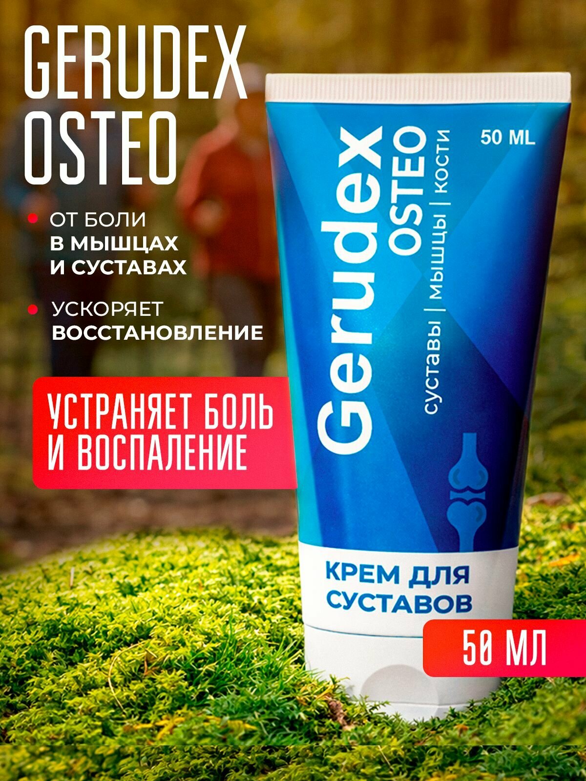 Gerudex OSTEO: Комплекс для суставов и связок, от боли в коленях и спине, хондропротектор, 60 капсул