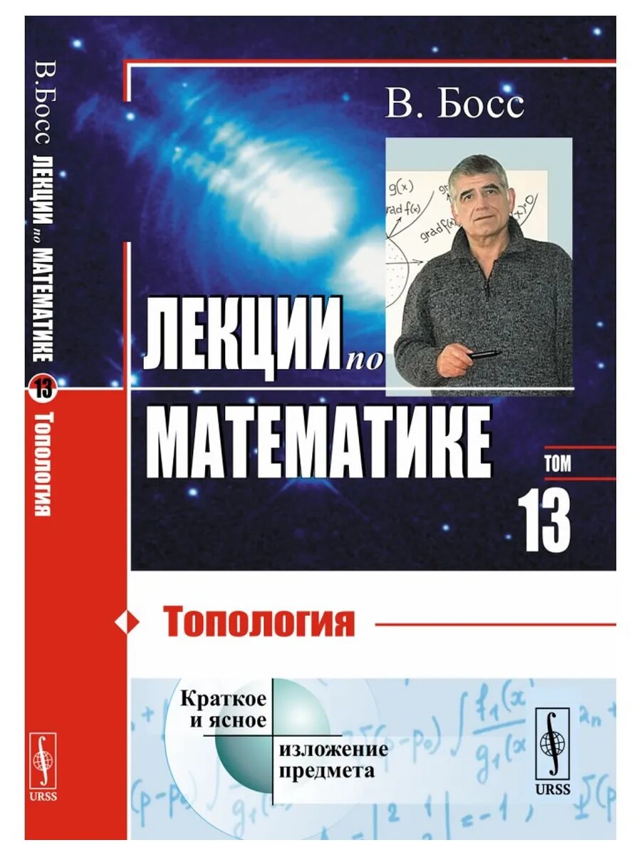 Лекции по математике: топология
