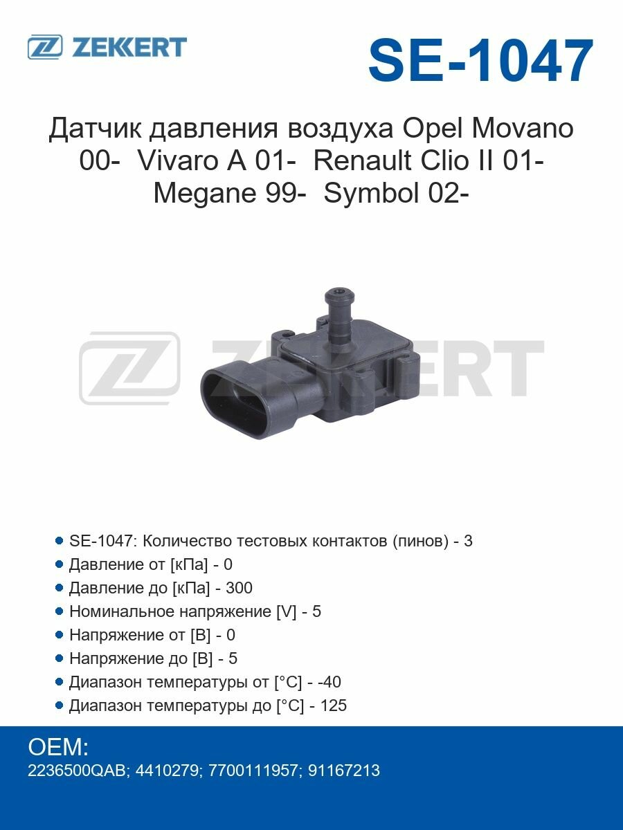 Zekkert Датчик давления воздуха Opel Movano 00- Vivaro A 01- Renault Clio II 01- Megane 99- Symbol 02-