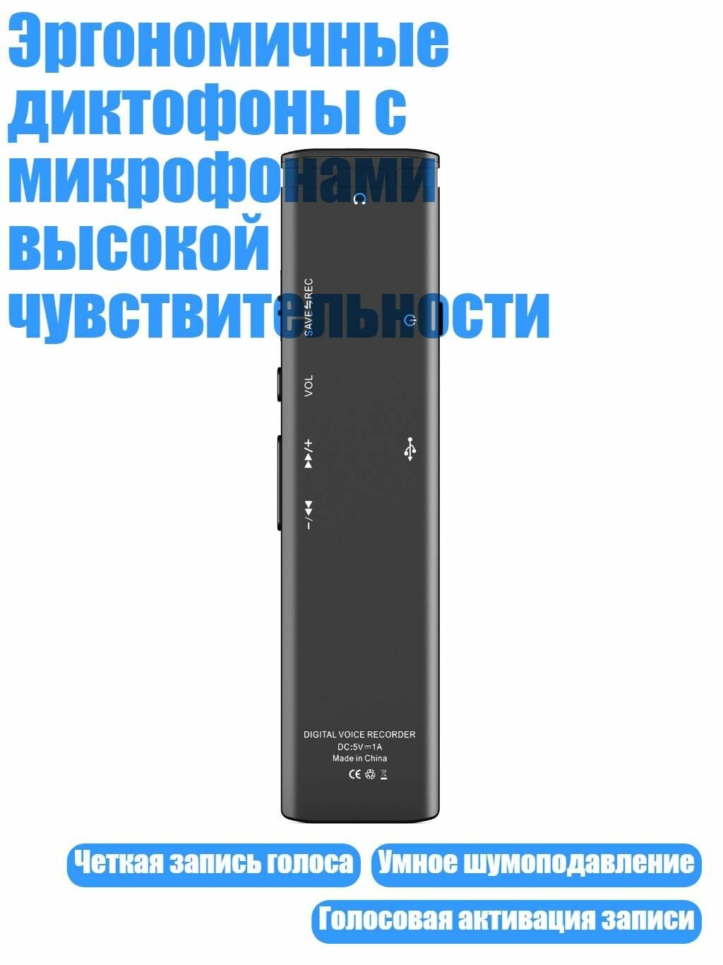 Эргономичные диктофоны с микрофонами высокой чувствительности, 64GB