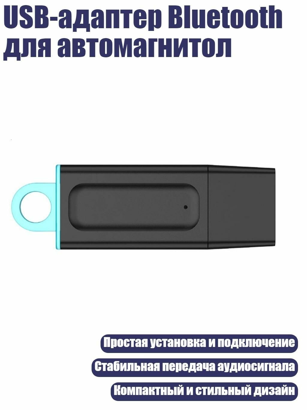 USB-адаптер Bluetooth для автомагнитол, - USB