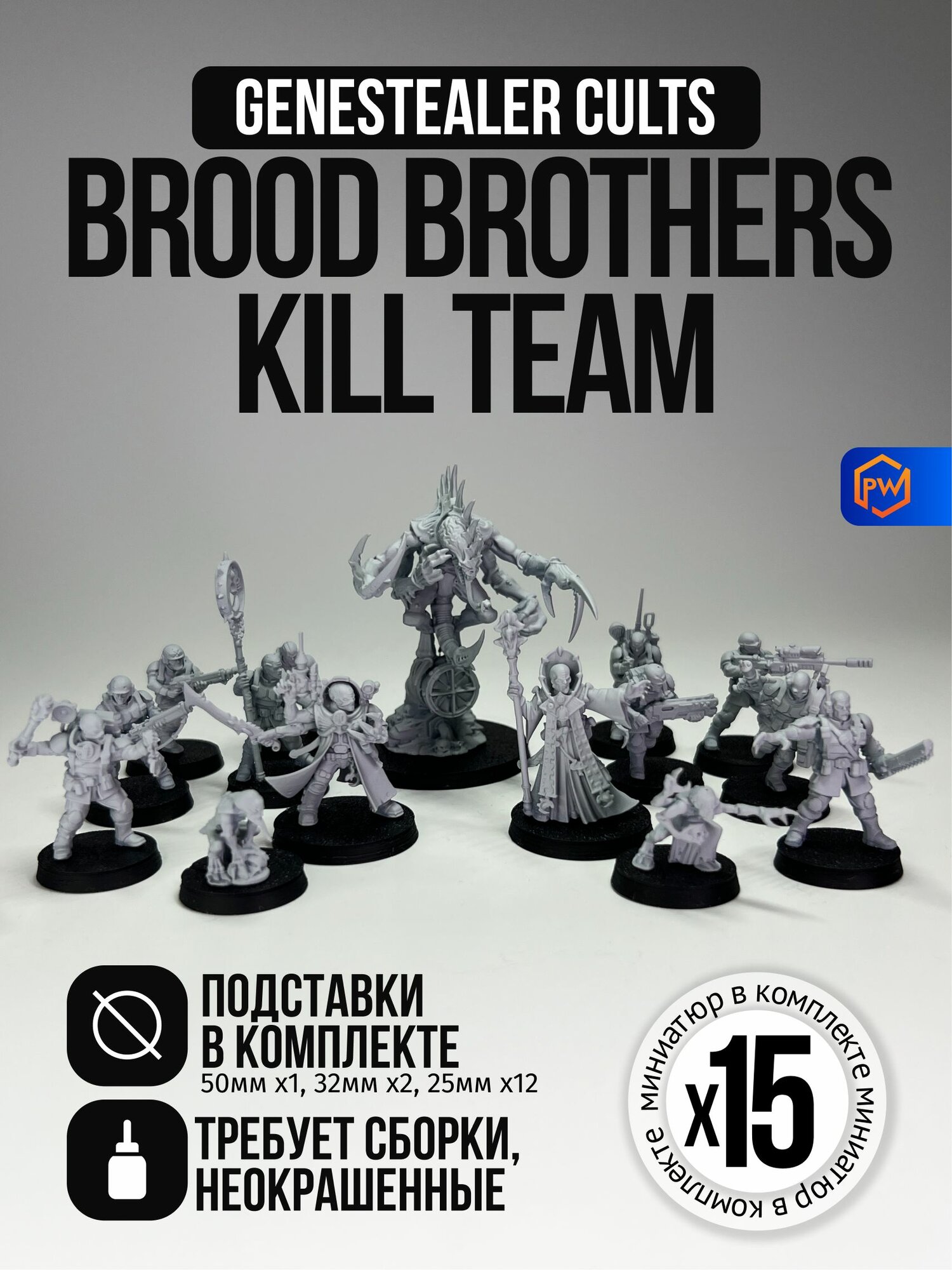 Warhammer 40000 Brood Brothers Kill Team / Genestealer Cults / Набор миниатюр для настольной игры