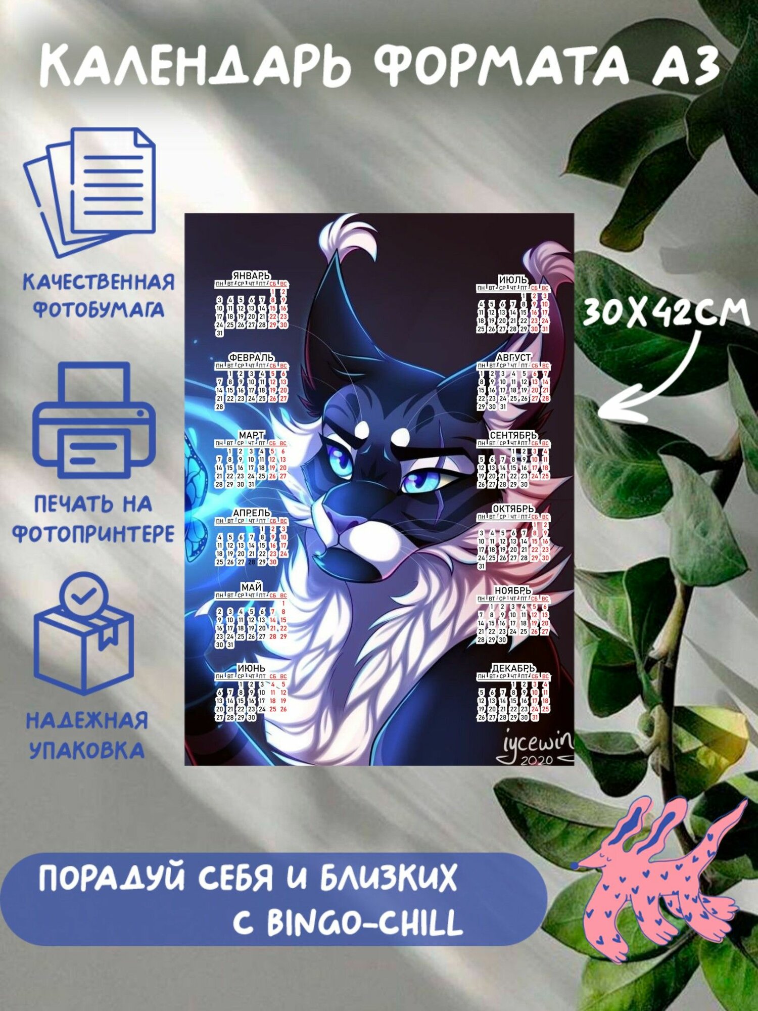 Календарь формата А3 с принтом "Коты воители"