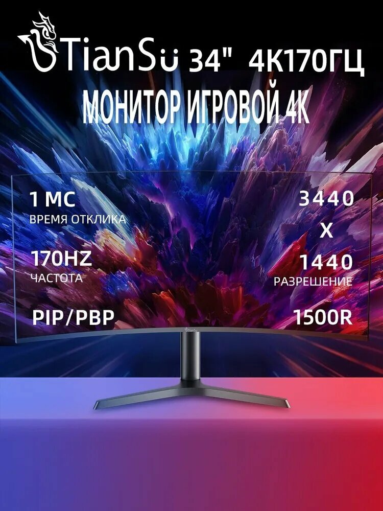 ETianSu 34" Монитор 4к 170гц 1500R VA 21:9 PIP/PBP, черный, черно-серый