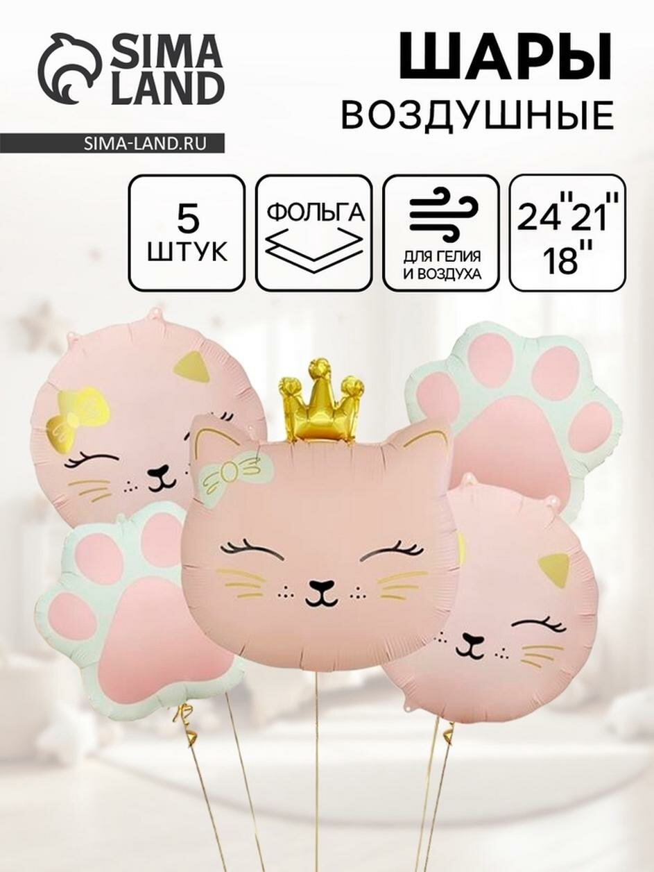 Воздушные шары "Кошечка с короной" фольга, цвет розовый, набор 5 шт.