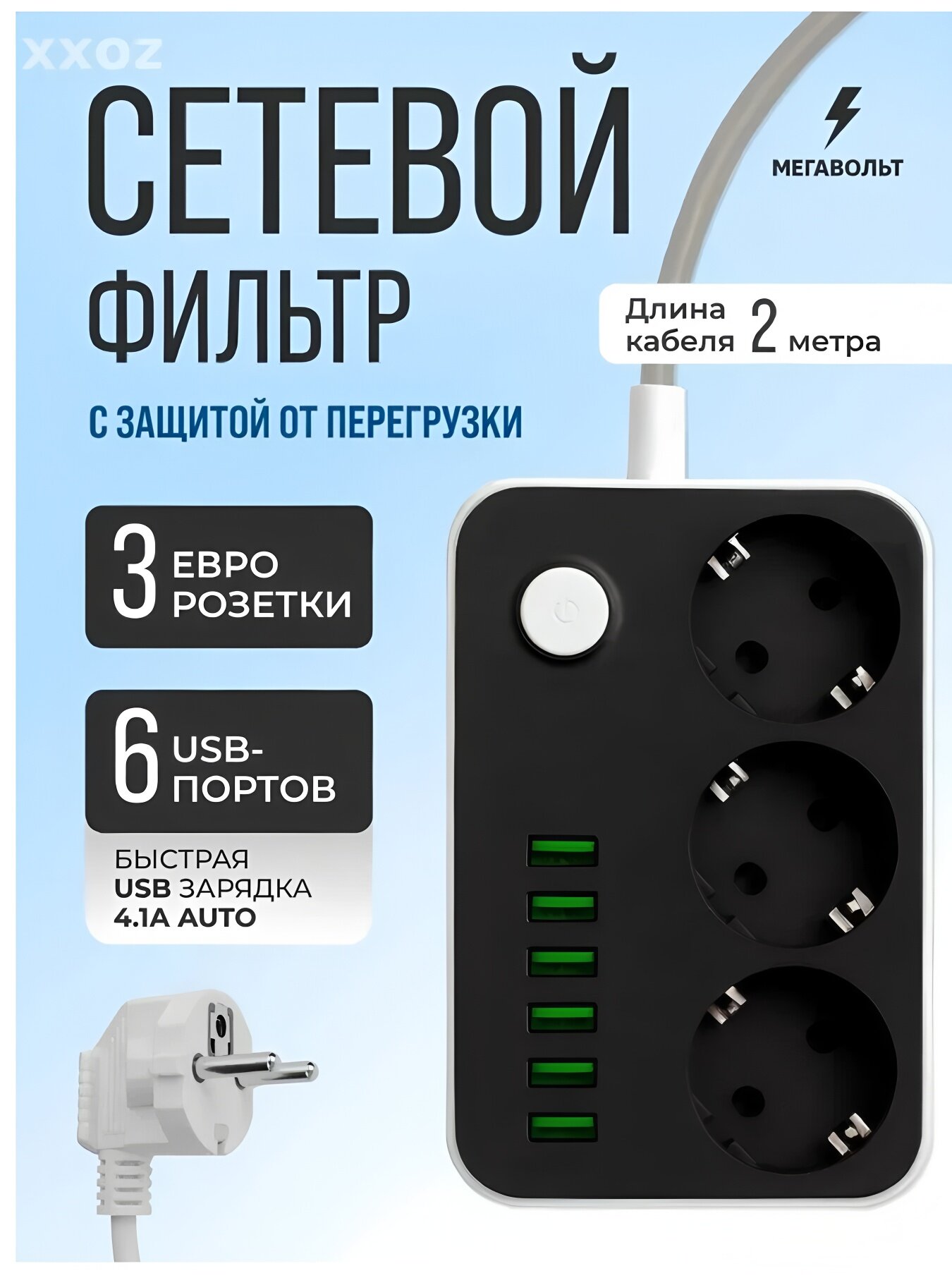 Удлинитель сетевой, 3 розетки, 6 USB-портов, защита IP20, 2 м