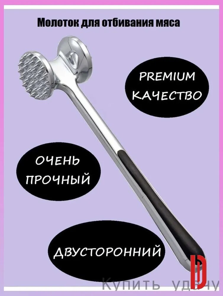 Тендерайзер, молоток для мяса, 22 см