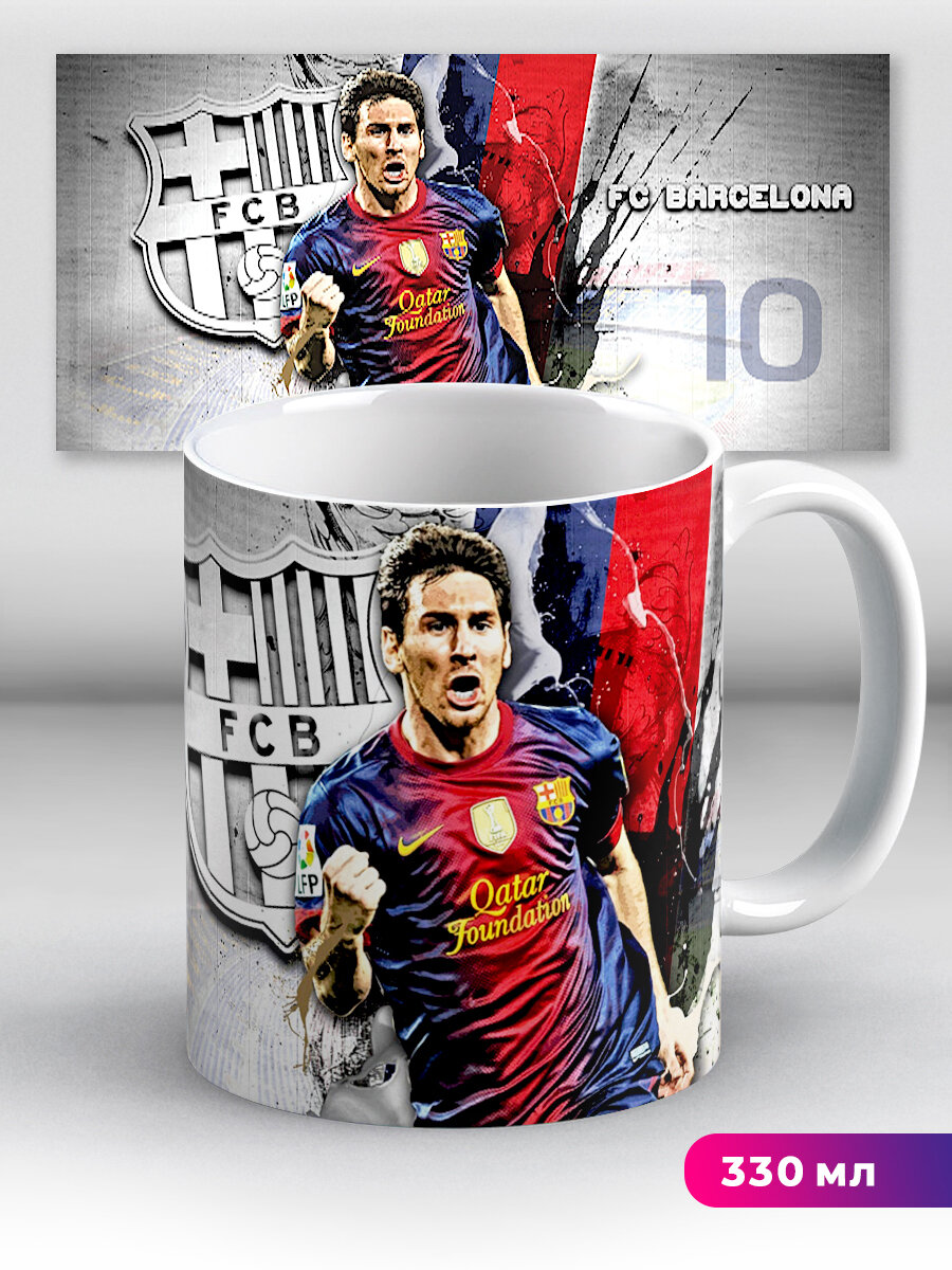 Кружка Лионель Месси Барселона Lionel Messi