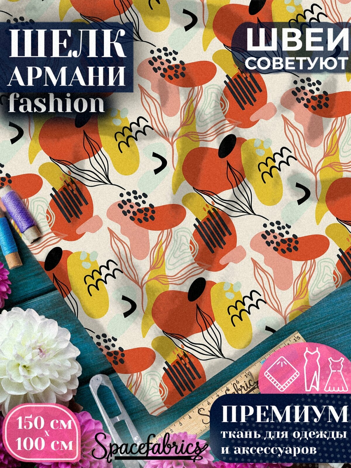 Шелк Армани, искусственный атлас шелк Armani, мягкий для костюмов, пижам, платьев, юбок. 147*100 см, 90 г/м , отрез