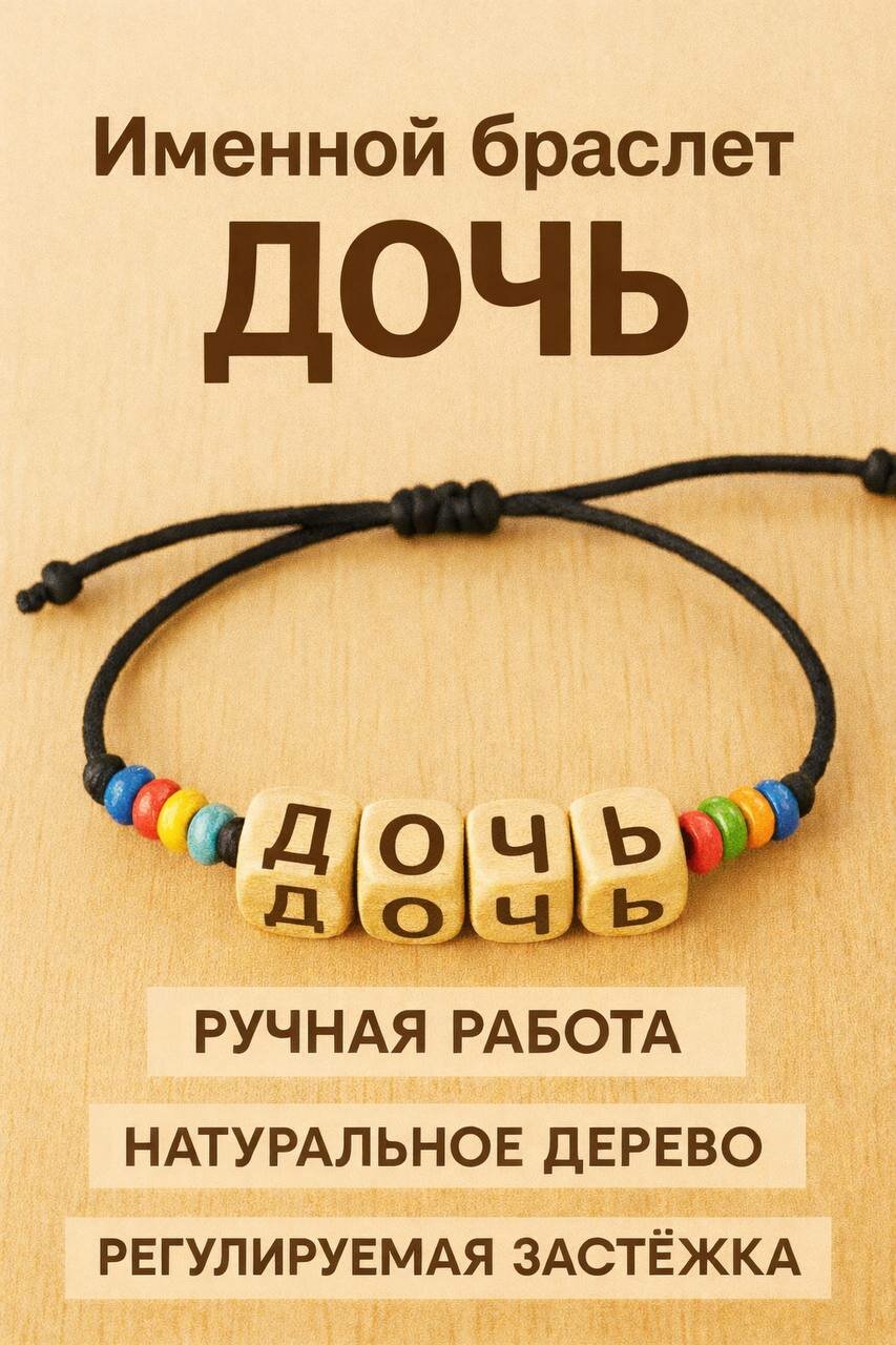 Браслет
