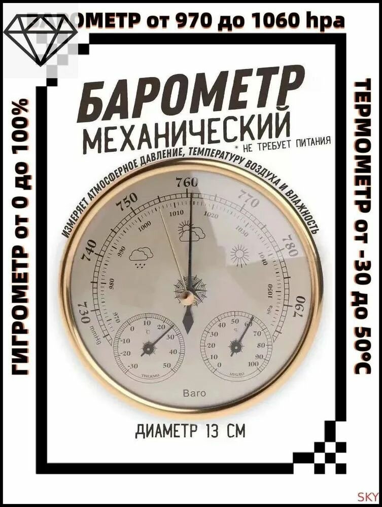 Механический настенный бытовой стрелочный барометр анероид с измерением температуры и влажности для рыбалки, охоты / Комнатная домашняя метеостанция с термометром и гигрометром и атмосферным давлением