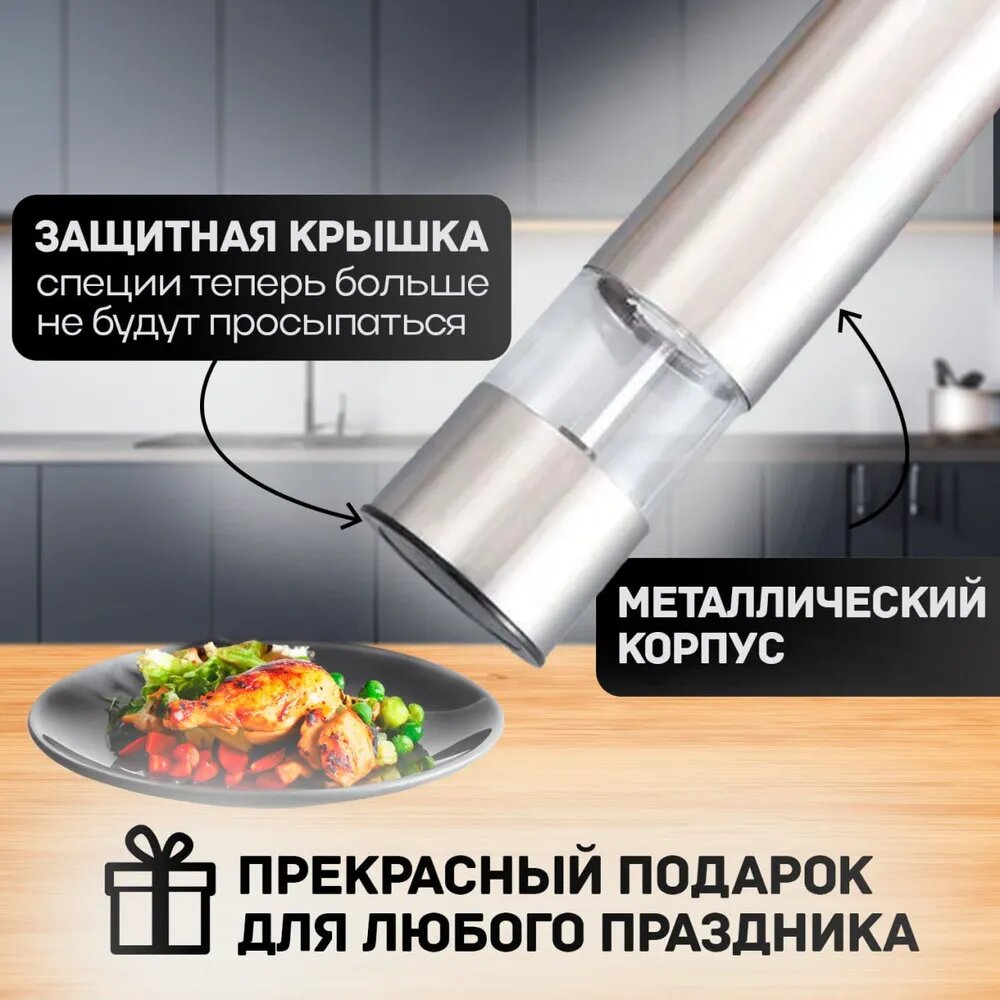 Электромельница для специй, морской соли, перца и трав, LED подсветка, стальной корпус — фото 1
