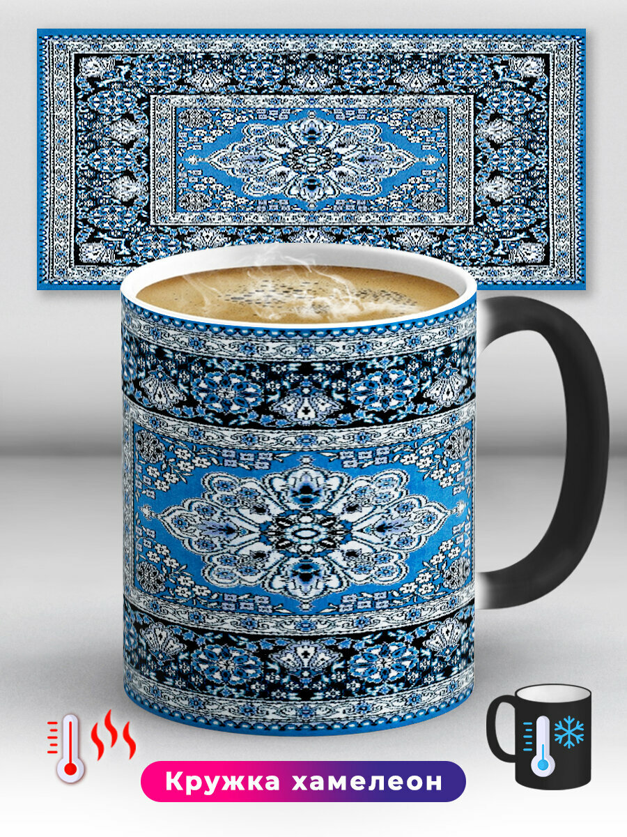Кружка хамелеон с приколом мем Ковер советский турецкий сини