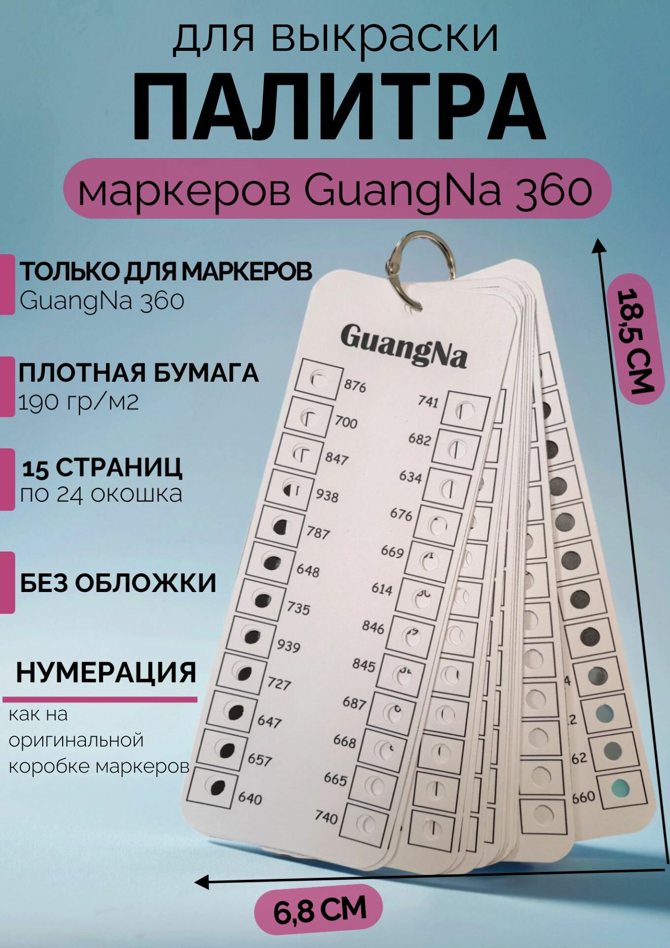 Палитра для маркеров GuangNa 360