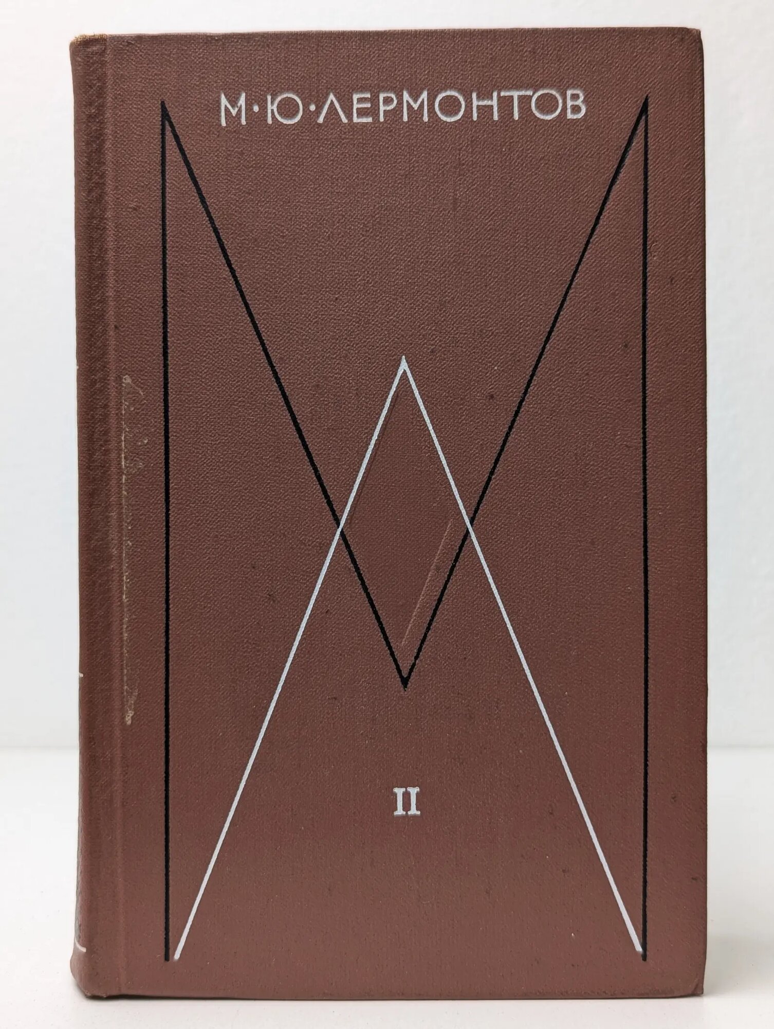 М. Ю. Лермонтов. Собрание сочинений в 4 томах. Том 2. Поэмы и повести в стихах Лермонтов Михаил Юрьевич 1976