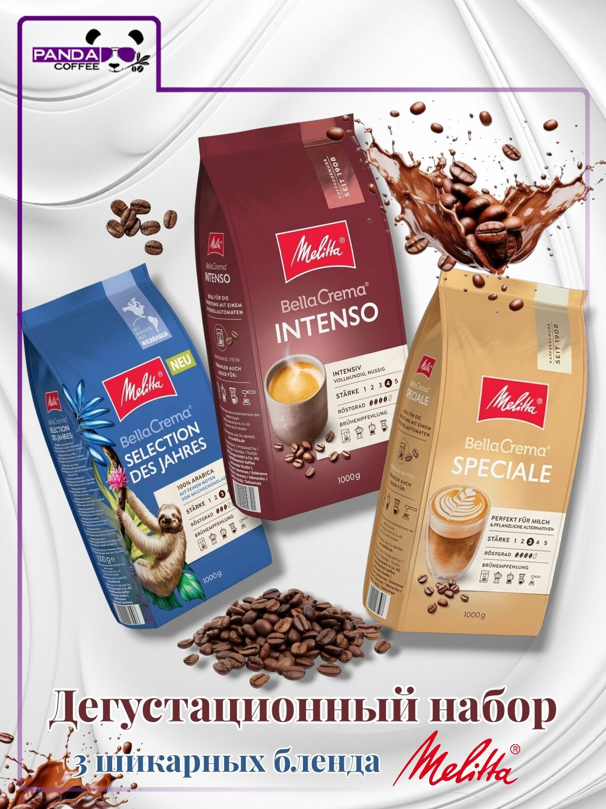 Набор кофе в зернах Melitta BellaCrema