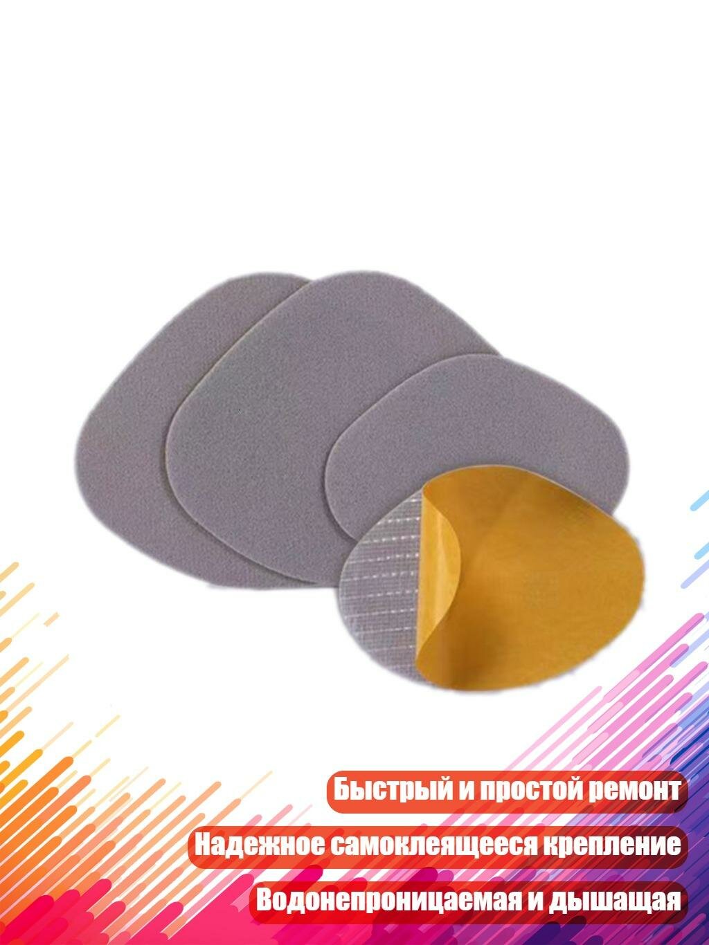 Заплатка для дыр на сетчатой обуви, светло - серый - 4