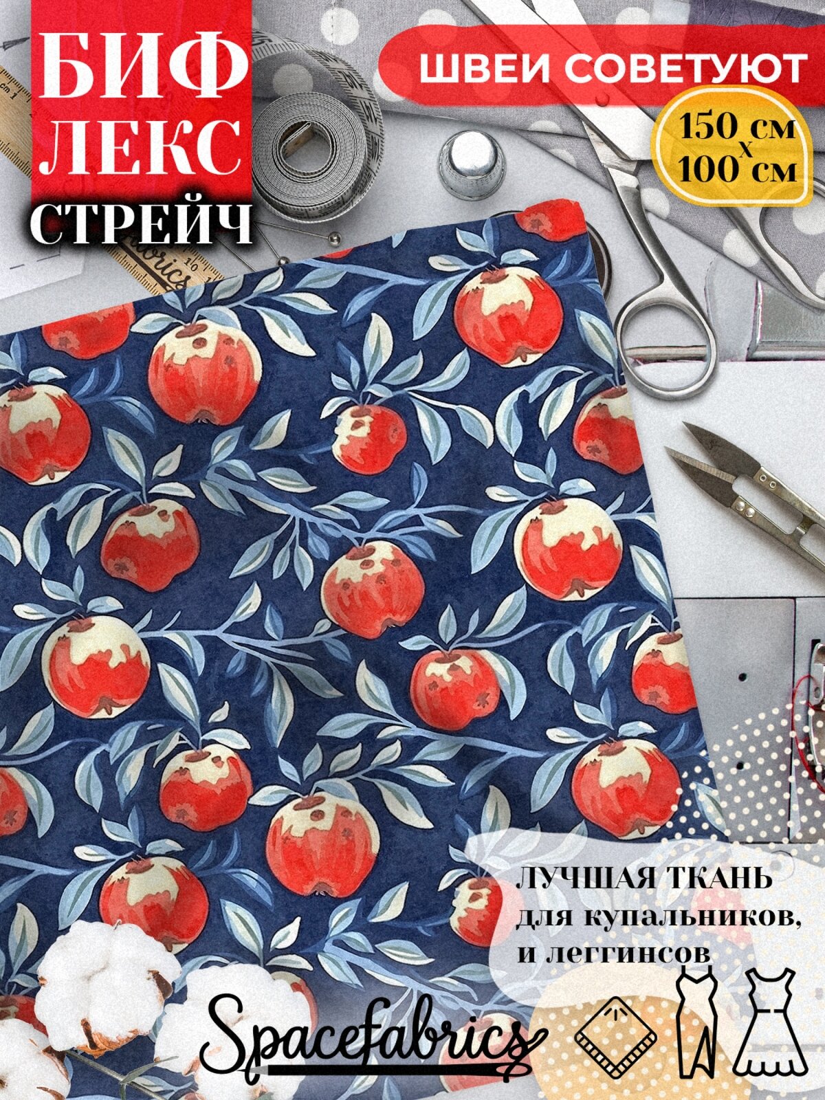 Бифлекс ткань для шитья и рукоделия, 240 г/м2, отрез 150х100 см, трикотажная стрейч ткань с принтом
