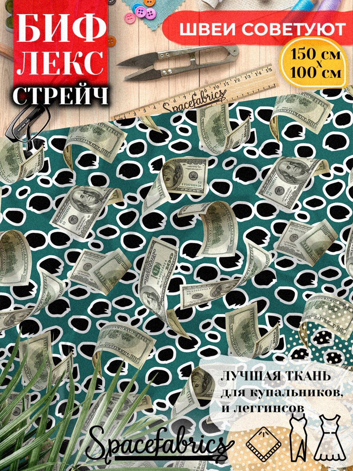 Бифлекс ткань для шитья и рукоделия, 240 г/м2, отрез 150х100 см, трикотажная стрейч ткань с принтом